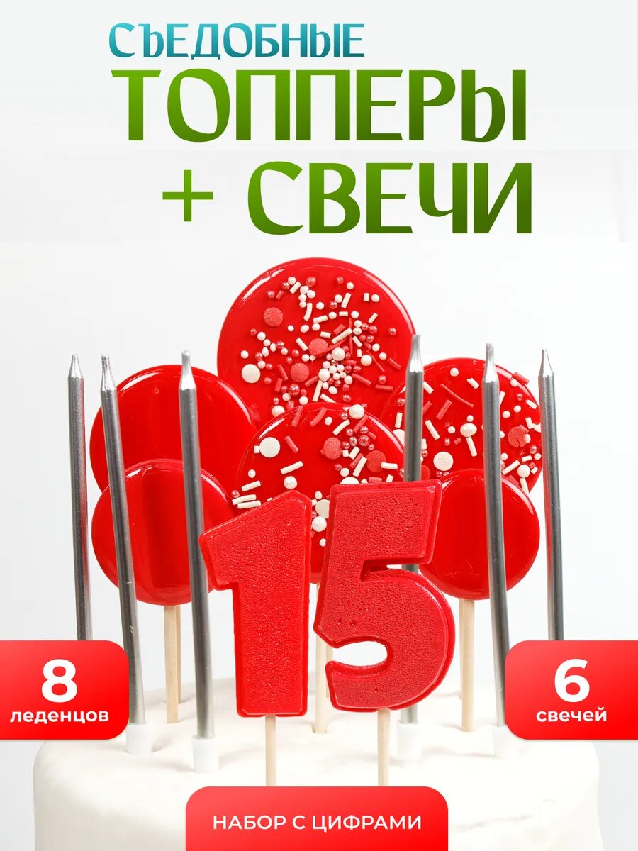 Топпер на торт 15 лет