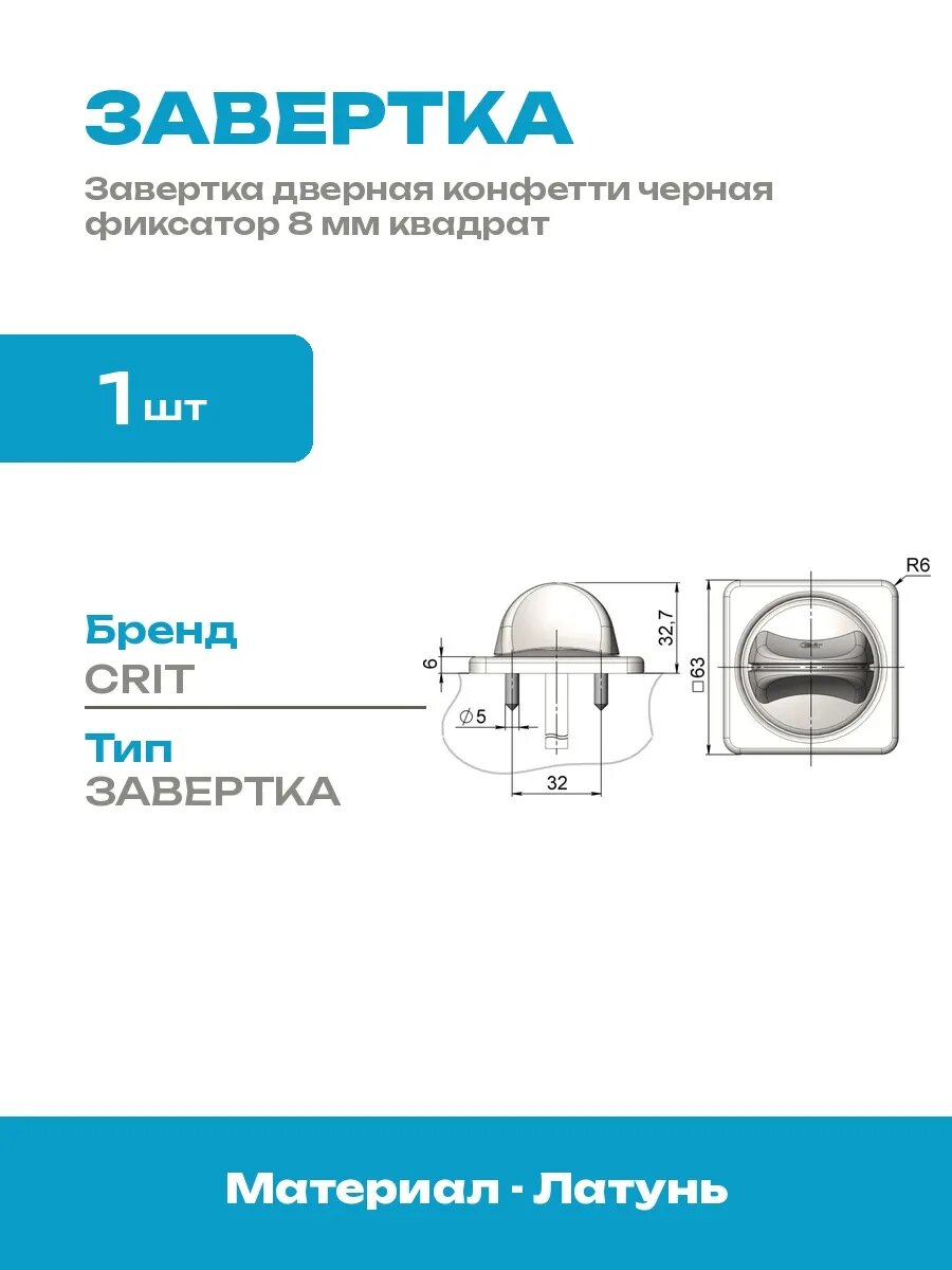 Завертка дверная черная фиксатор для сантехнической двери