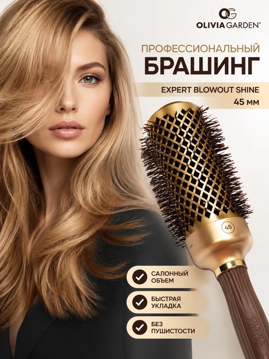 Olivia Garden брашинг 45 мм Expert Blowout, Оливия Гарден, Wavy Bristles