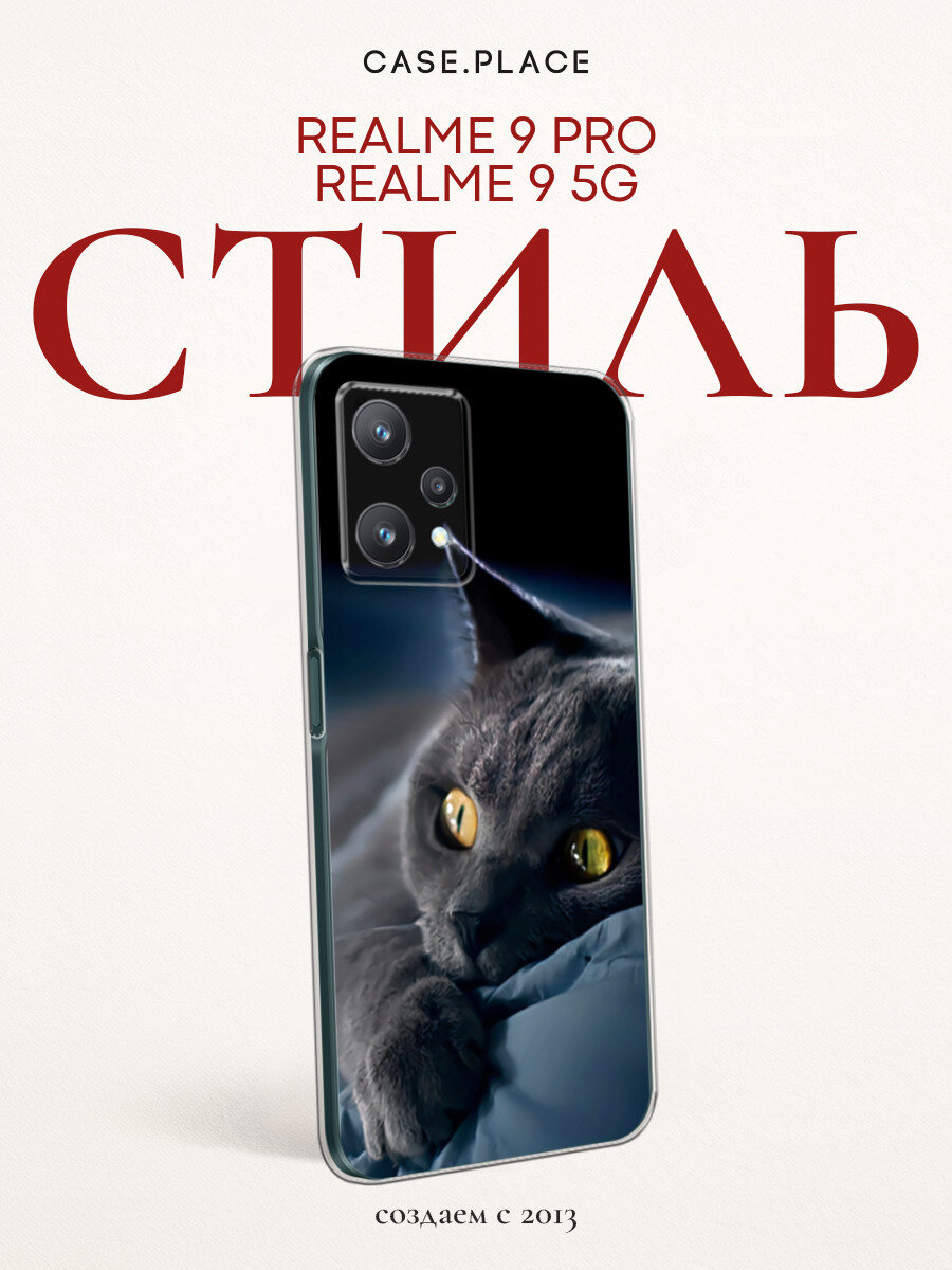 Чехол на Realme 9 5G/9 Pro / Реалми 9 5G/9 Про с принтом Кот на кровати
