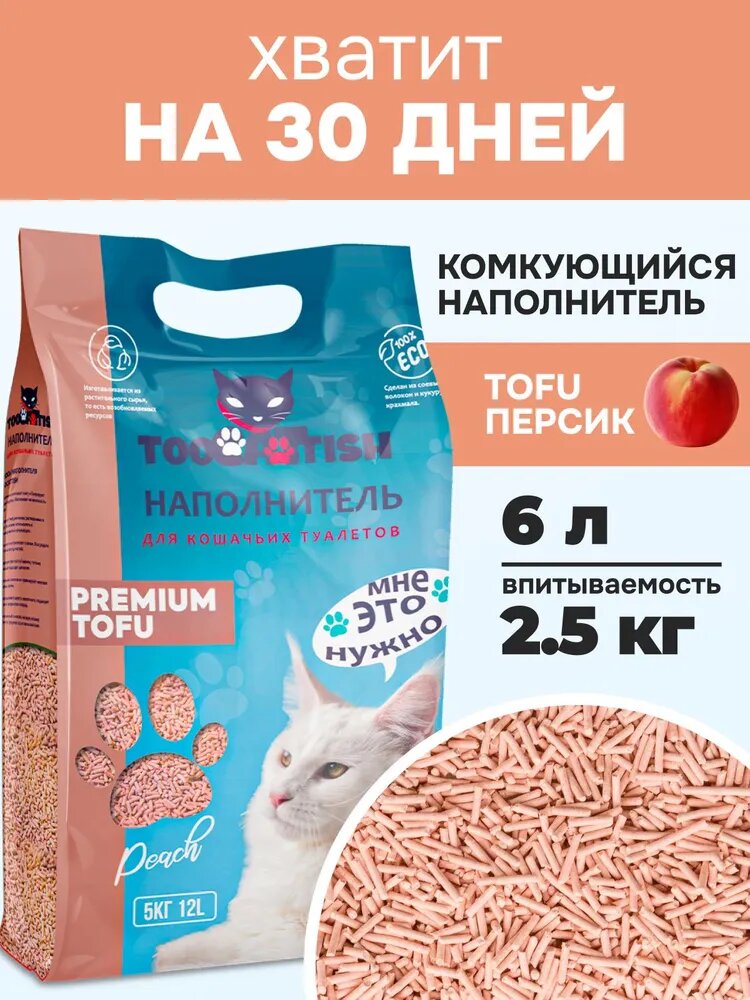 TOOCATTISH Наполнитель Соевый Персик 2500г.