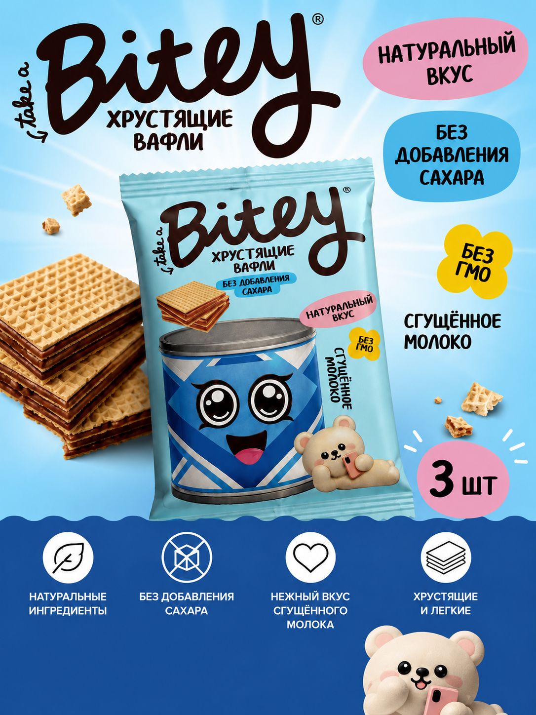 Вафли без сахара Сгущенное молоко, Bitey 3 шт по 35 г
