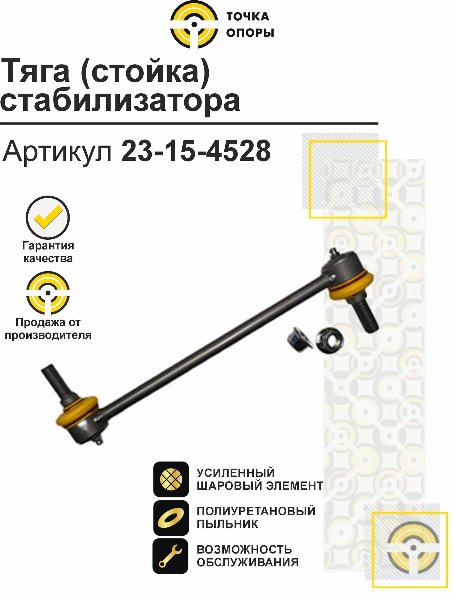 Тяга / стойка стабилизатора передней подвески усиленная для opel astra, insignia; chevrolet orlando, malibu; citroen c5; peugeot 406, 607; haval h3, jolion