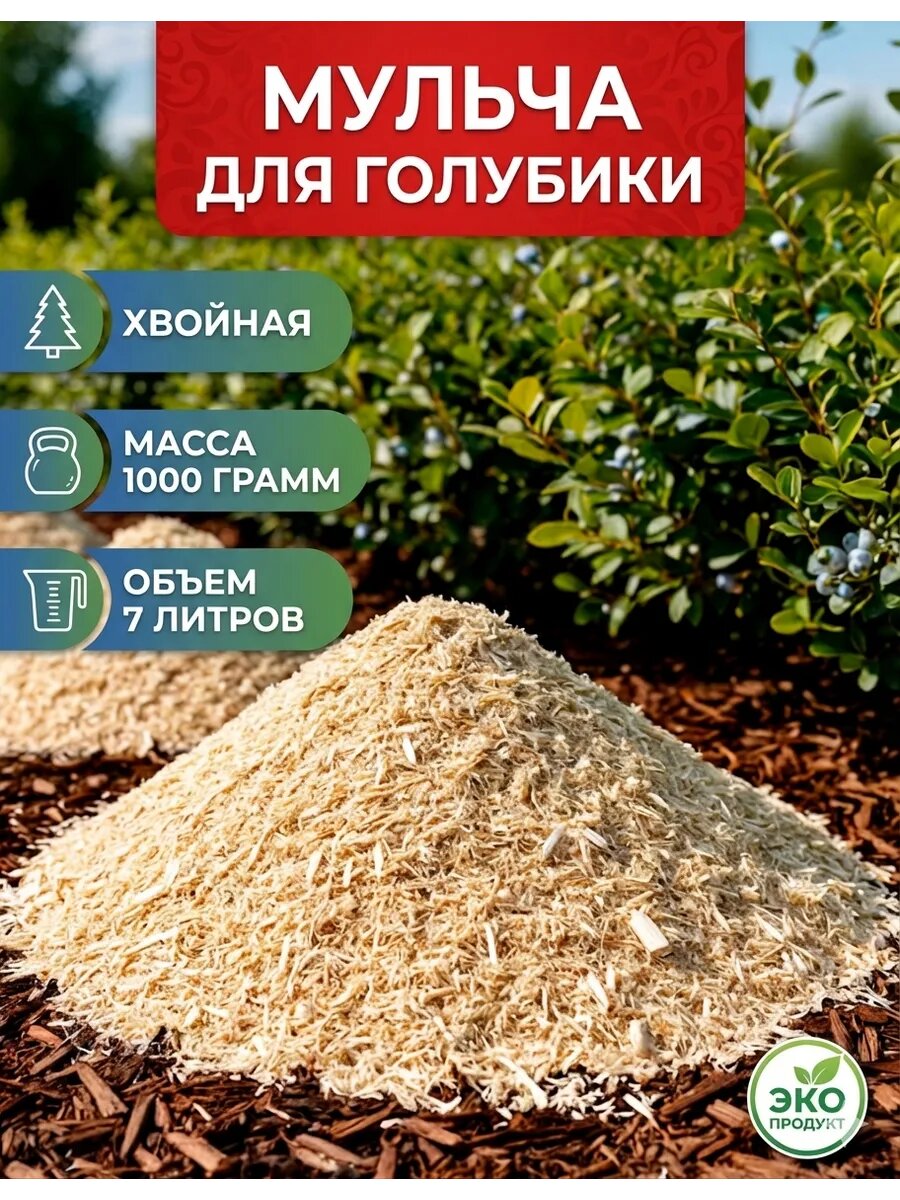 Мульча для голубики хвойная 1кг