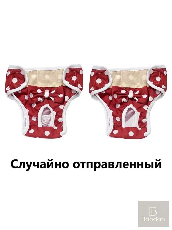 Многоразовый подгузник для собак во время течки. Трусы для собак многоразовые