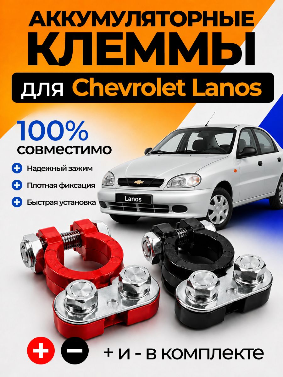 Клеммы АКБ, диаметр 17.57 мм