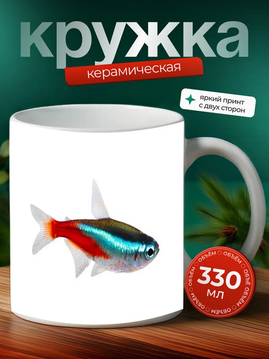 Кружка Тернеция рыбка 15,