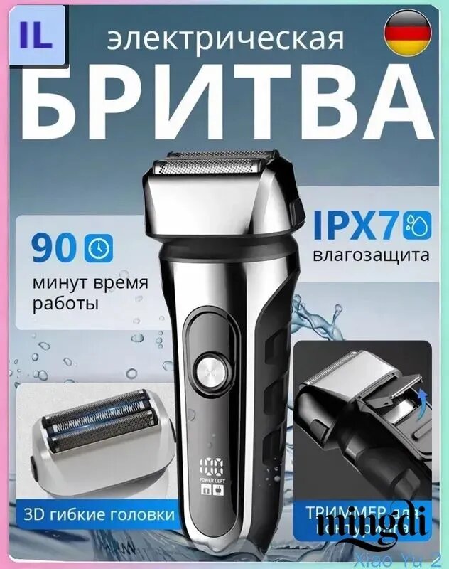 Braun Электробритва Электробритва BEKEY с 3 головками, сеточ, черный матовый