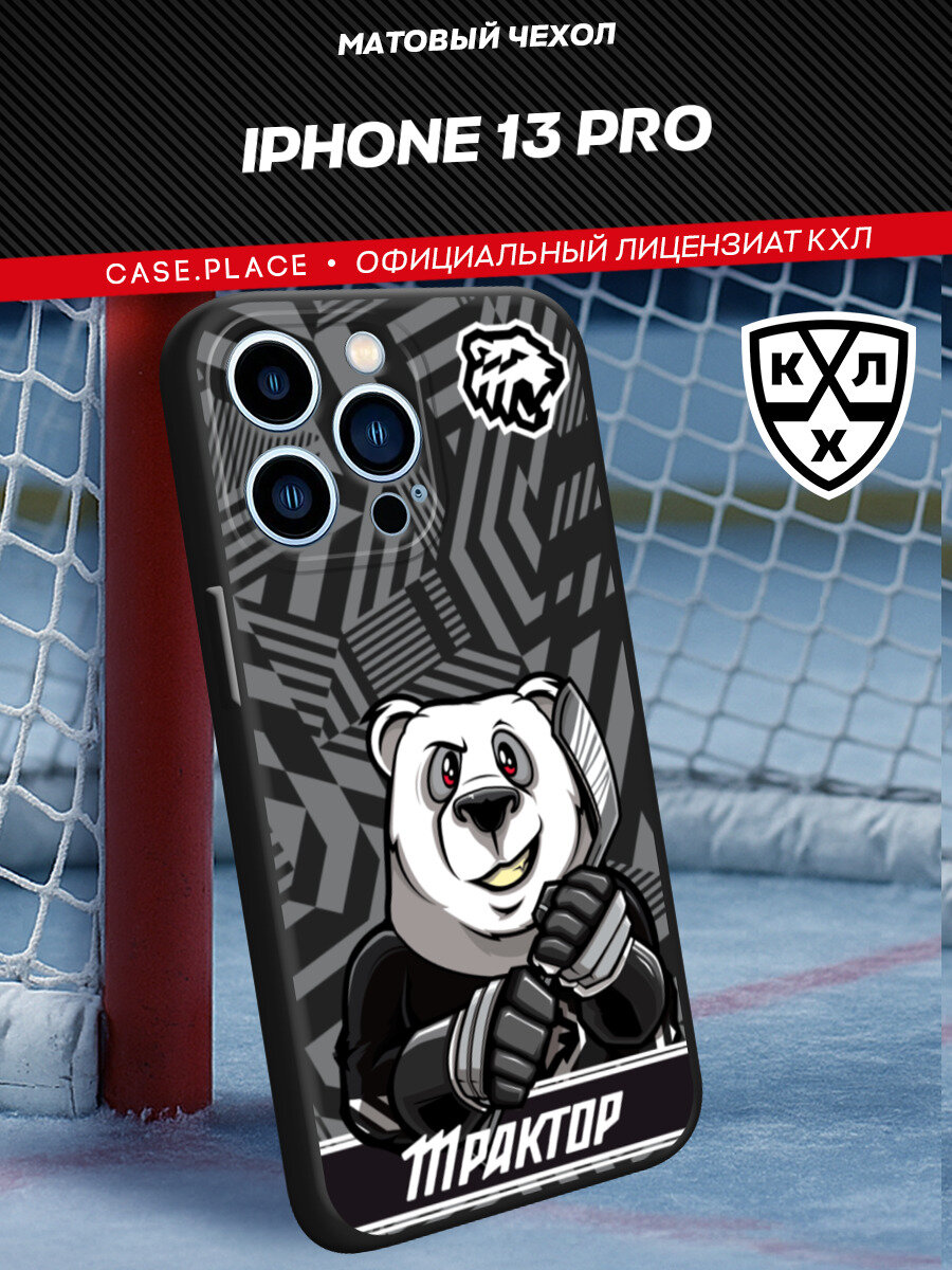 Чехол на Apple iPhone 13 Pro / Айфон 13 Pro с принтом Белый медведь ХК Трактор