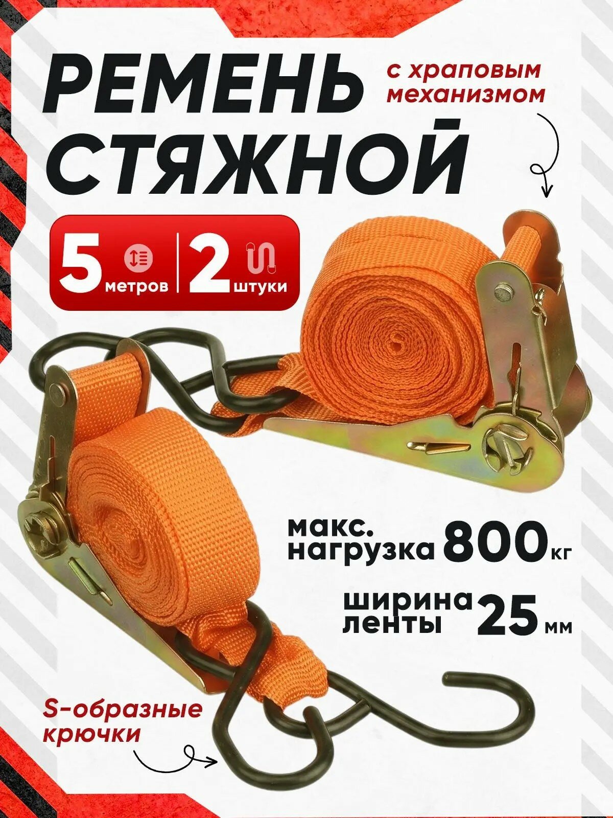 Набор стяжных ремней 2 шт. мал.