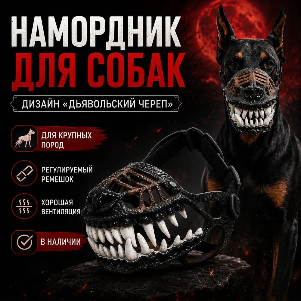 Намордник для собак в форме динозавра, латексный аксессуар на Хэллоуин, защита от укусов и подбирания еды
