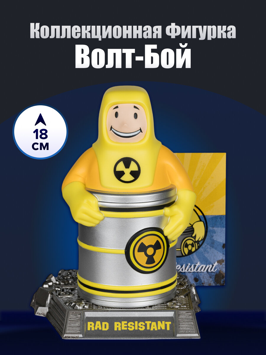Фигурка Fallout Vault Boy Rad Resistant высота 18 см 11677 пластик