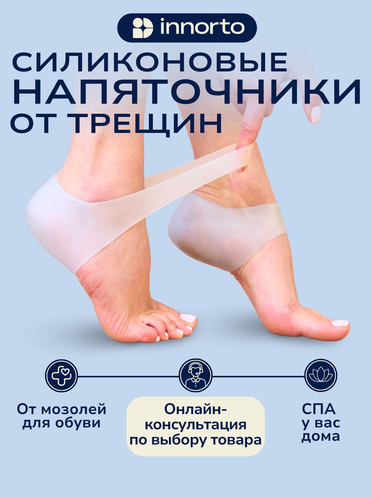 INNORTO Силиконовые напяточники, пилинг носочки для ног, накладки на пятки от мозолей и трещин, 2шт.