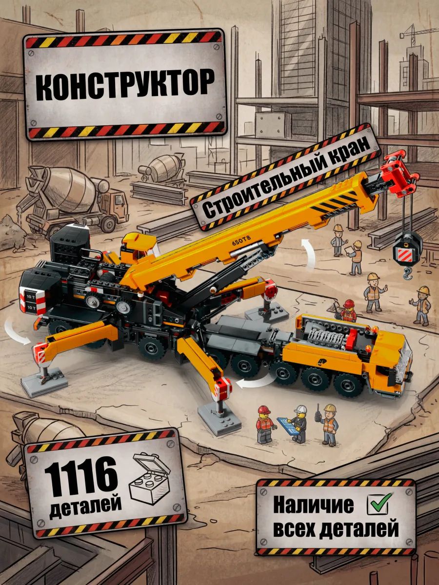 Конструктор Строительный кран