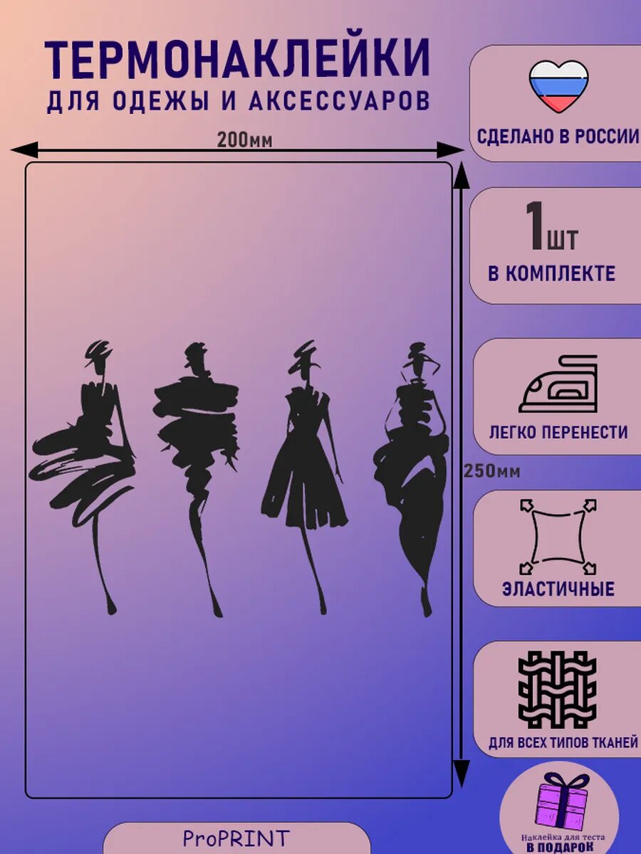 Термонаклейка для одежды женская