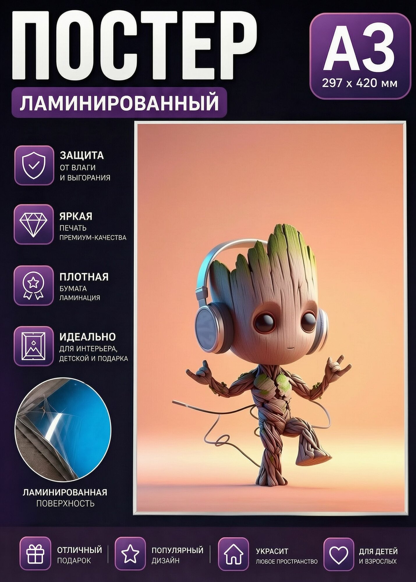 Постер ламинированный "маленький Грут"
