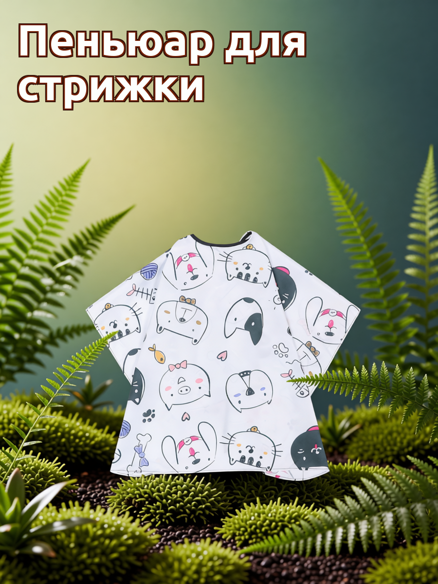 Детский Плащ Для Стрижки Веселый Капюшон С Милым Рисунком 32x20x1 3Cm