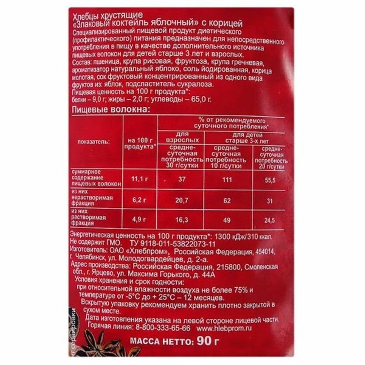 Хлебцы Dr.Korner Злаковый коктейль яблоко с корицей пшеничные 90г, 20шт.