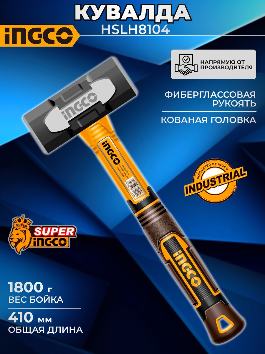 Кувалда с фибергласовой рукояткой (длина 410 мм) INGCO HSLH8104