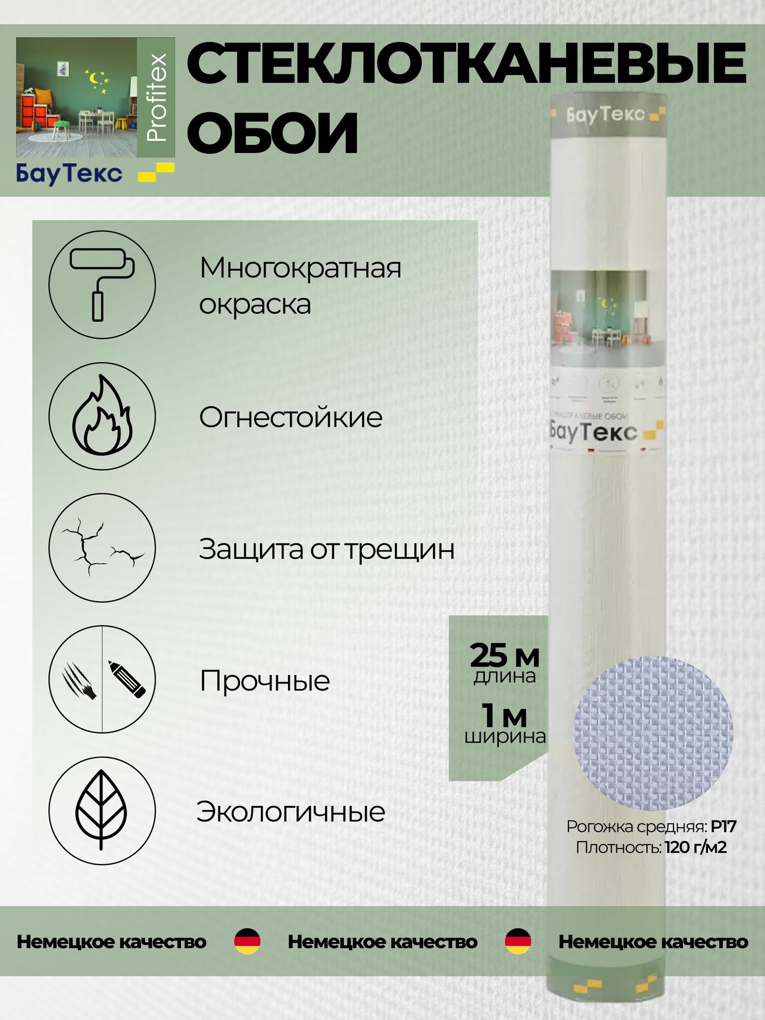 Стеклообои армирующие Рогожка средняя Р 17, 1х25 м, антивандальные, под покраску на потолок и стены