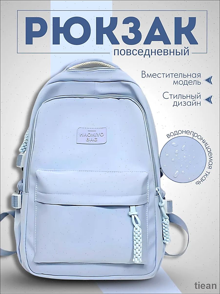 Рюкзак