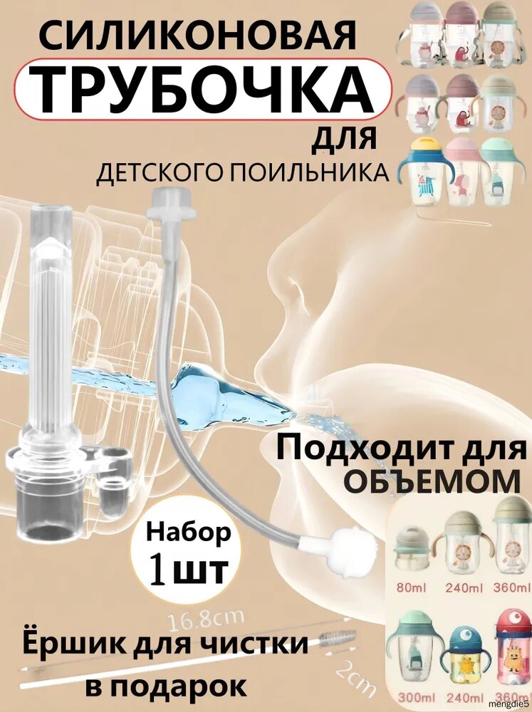 Сменная силиконовая гравитационная трубочка для детского поильника, подходит для бутылочек AVENT, 1 шт