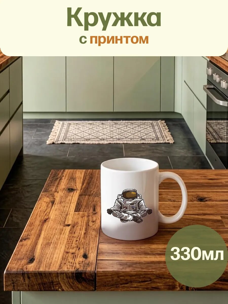 Кружка Белая Космонавт Космос Звезды