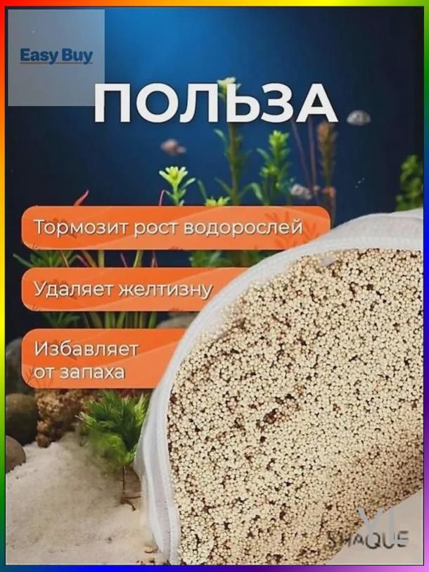 Адсорбент для аквариума — фото 1