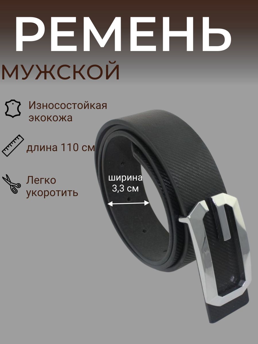 Ремень