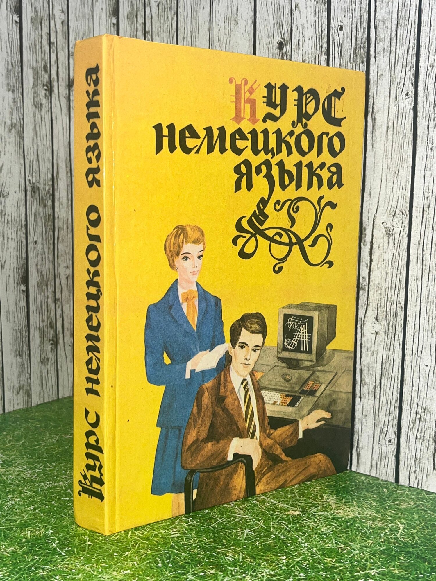 Книга "Курс немецкого языка"