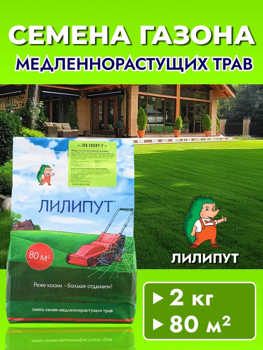 Лилипут газонная трава низкорослая семена 2 кг