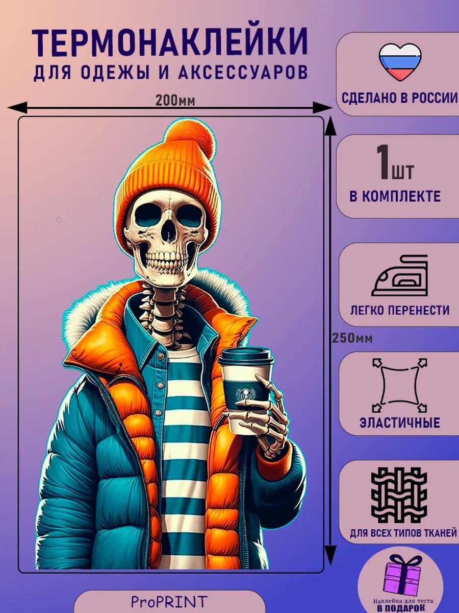 Термонаклейка для одежды