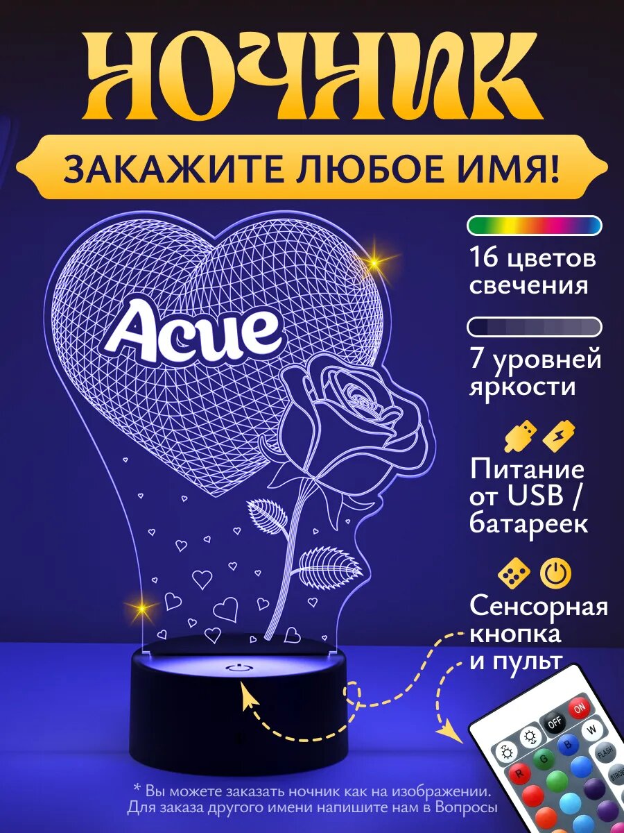 Ночник "Асие - роза и сердце"