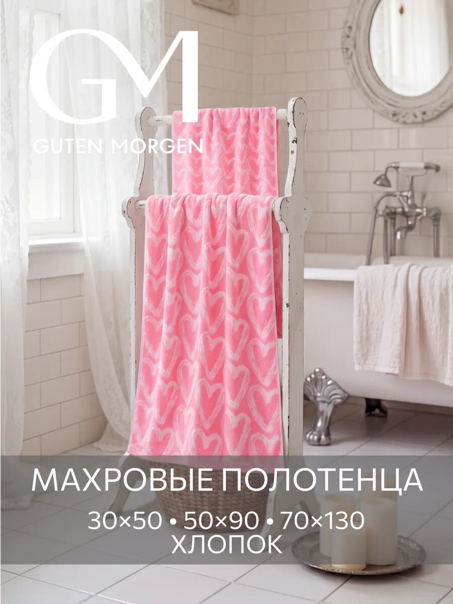 Набор полотенец махровых, Guten Morgen 3 шт 30х50, 50х90, 70х130, Фолин ин лав, розовый, хлопок 100% 450 г/м2