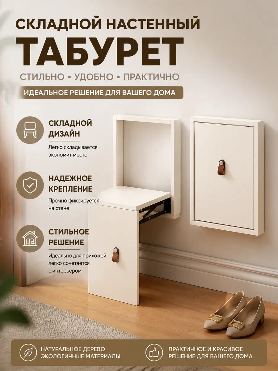 Откидной стул шкафчик в прихожую