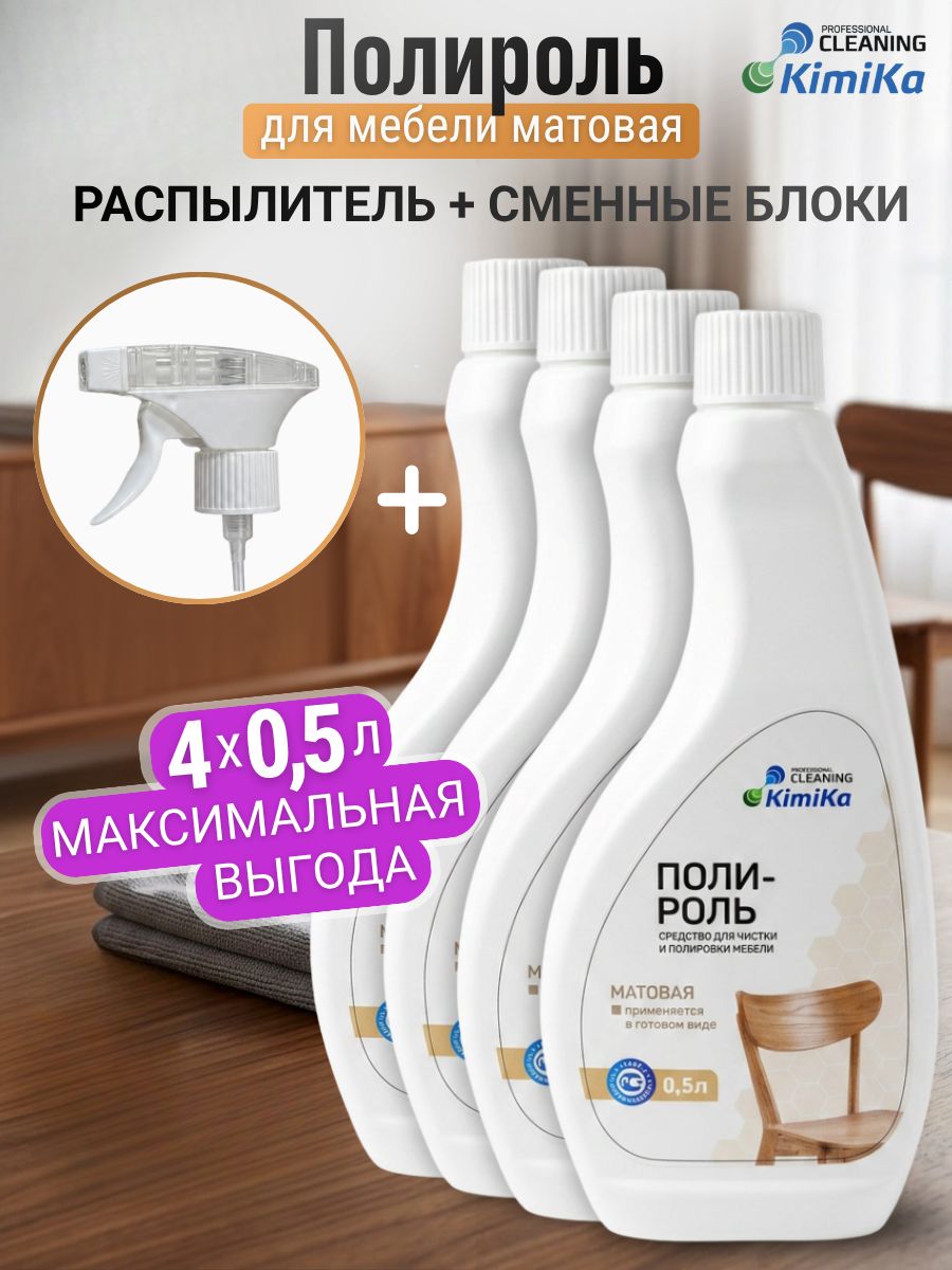 Полироль матовая для мебели и дерева 0,5