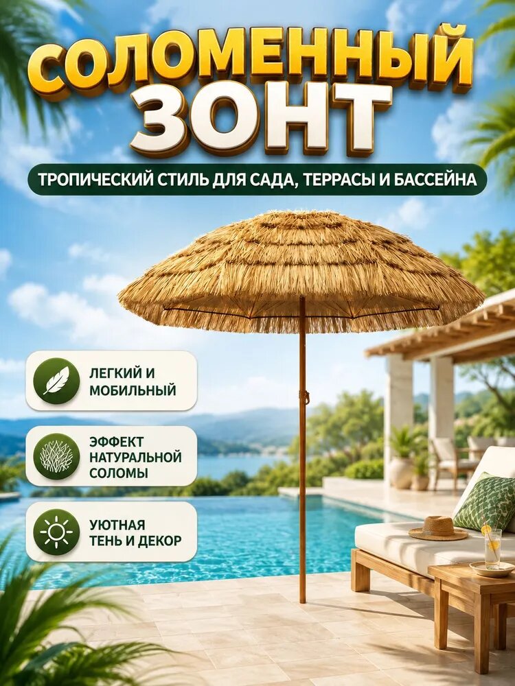 Садовый зонт,140см