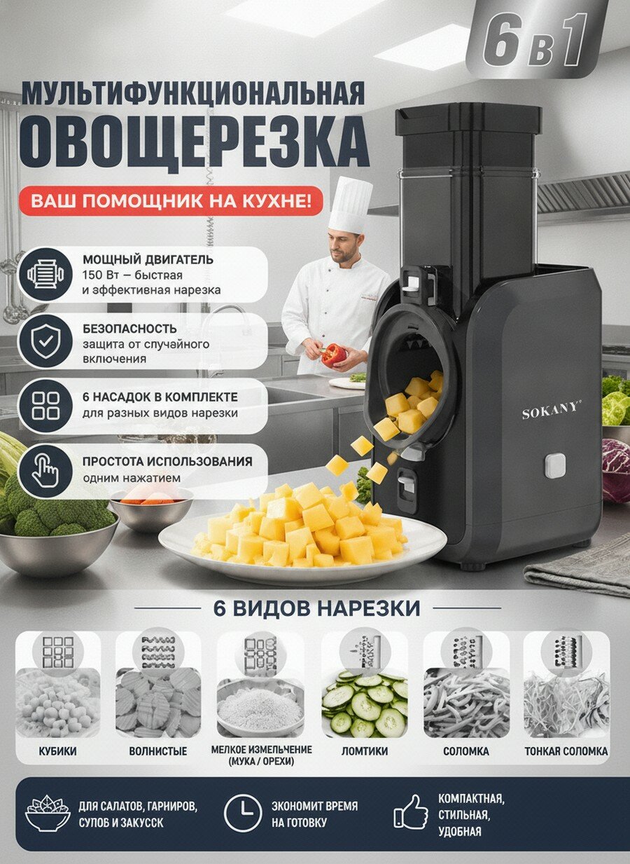 Овощерезка электрическая мультислайсер 6в1 LXDDFSJ03 для овощей и фруктов, с турбомодом, защита от перегрева