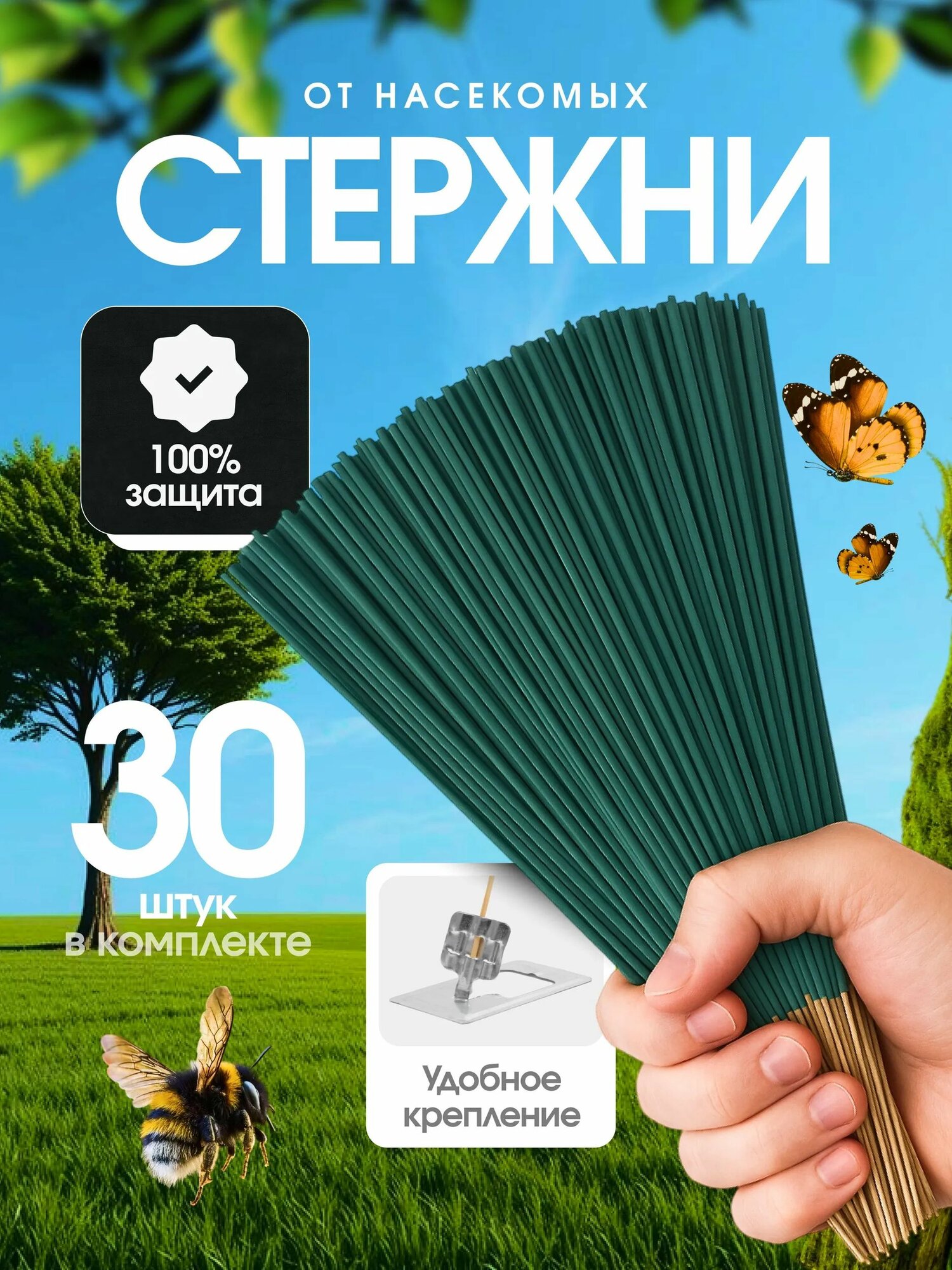Палочки ароматические от комаров и мошек / антимоскитная защита от насекомых 30шт
