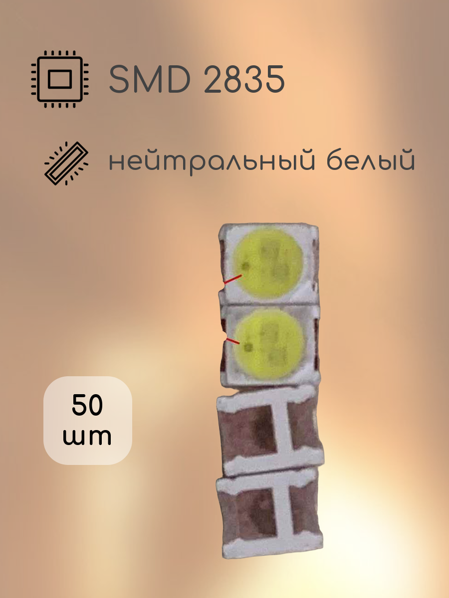 50шт smd LED 2835 6в (-) для TV подсветка LEXTAR 4500-6000К чип светодиод