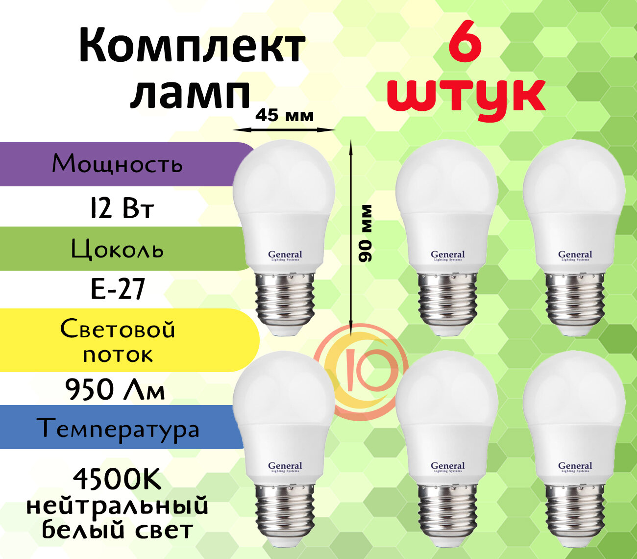 Лампочка светодиодная E27 12 Вт, дневной белый 4500К, 6 штук 641116-6