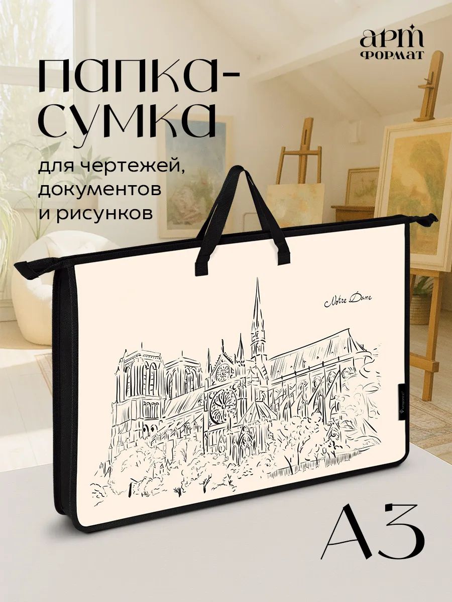 Папка для труда А3 для художественной школы
