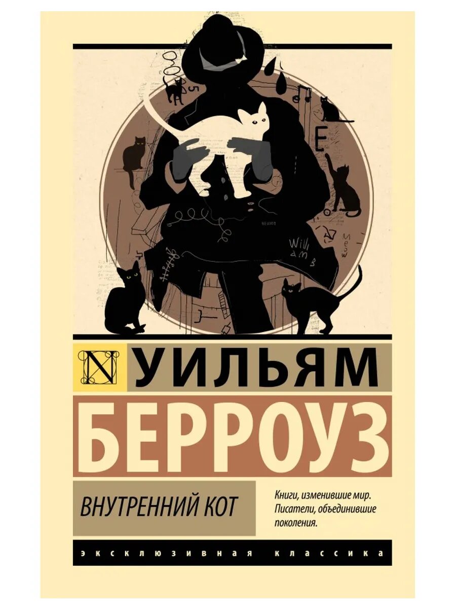 Внутренний кот
