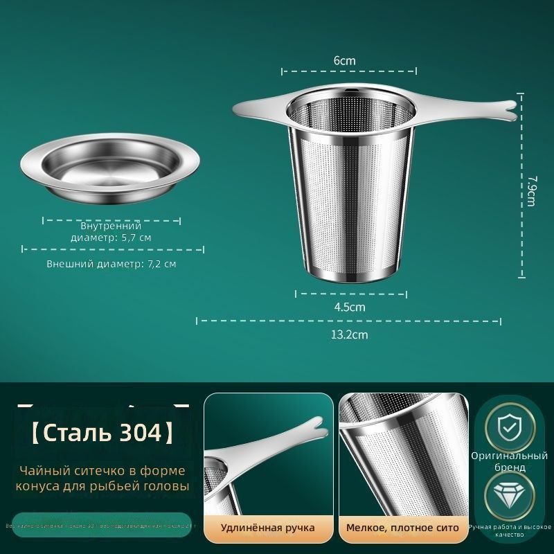 Ситечко для заваривания чая