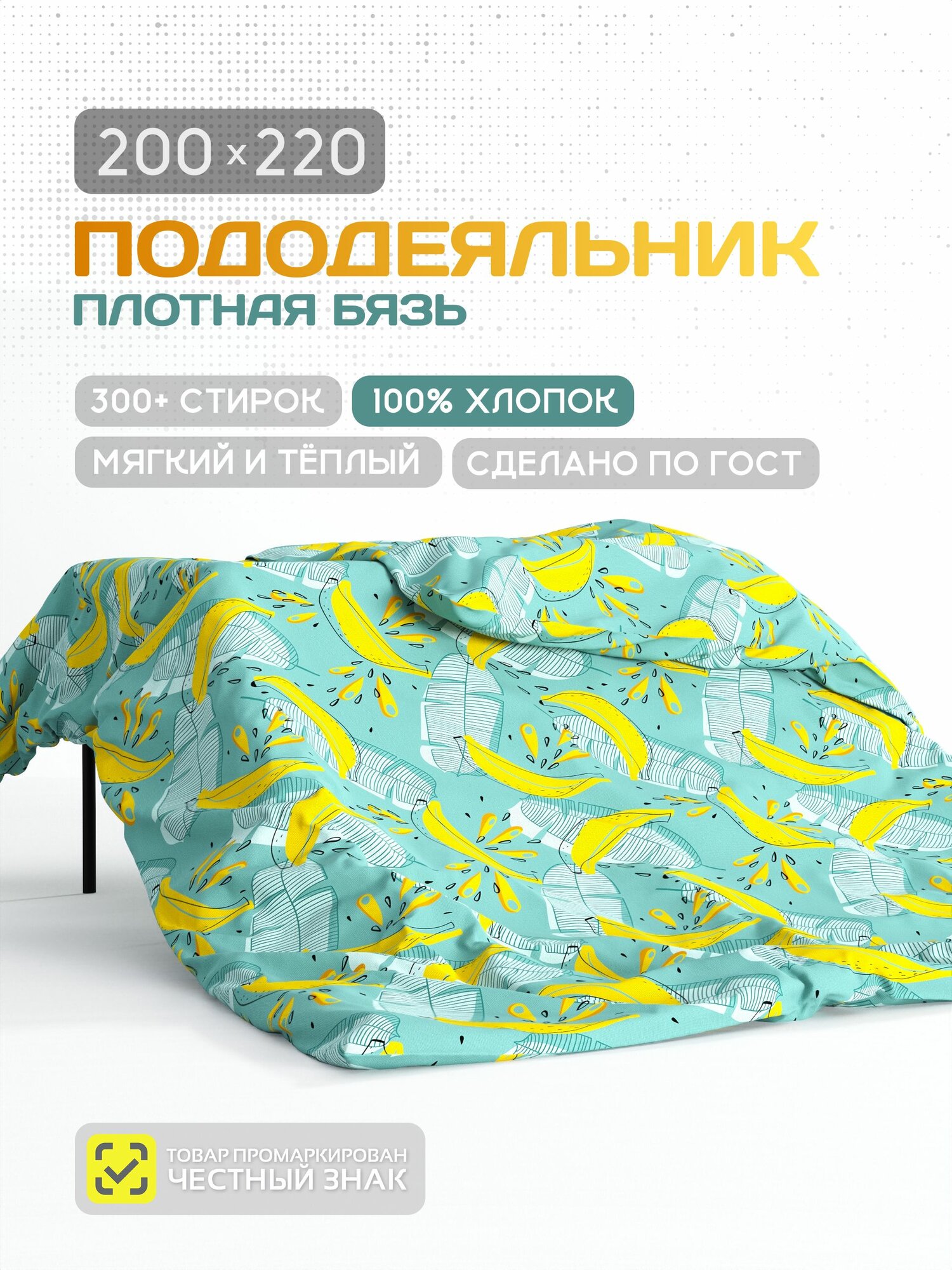 Пододеяльник 200х220 хлопок бязь, IVF Бананы зелёный