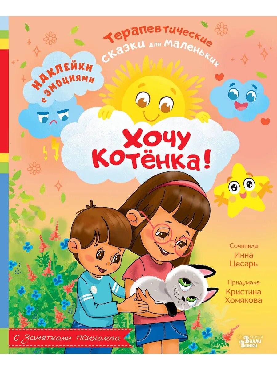 Книга Хочу котёнка!