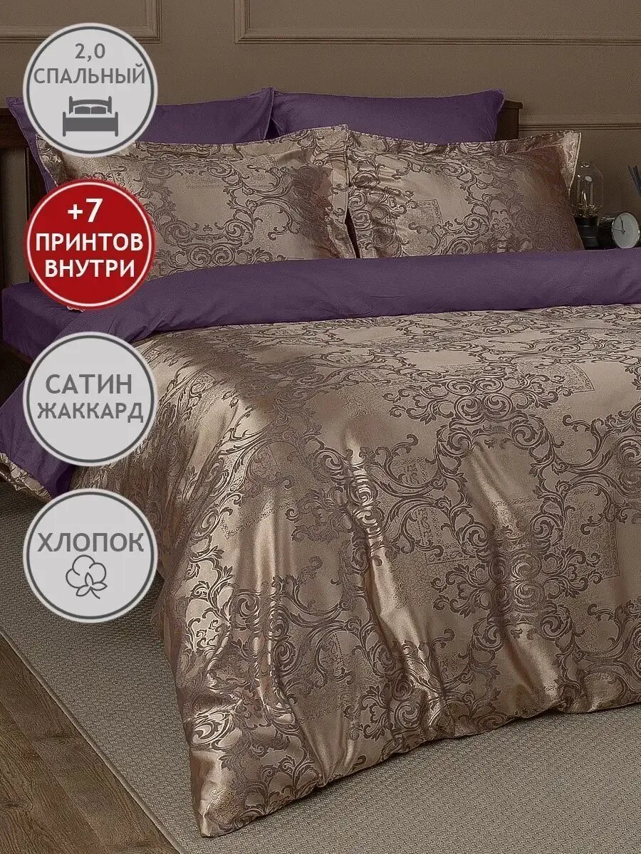 Постельное белье Сатин Жаккард 2 спальное