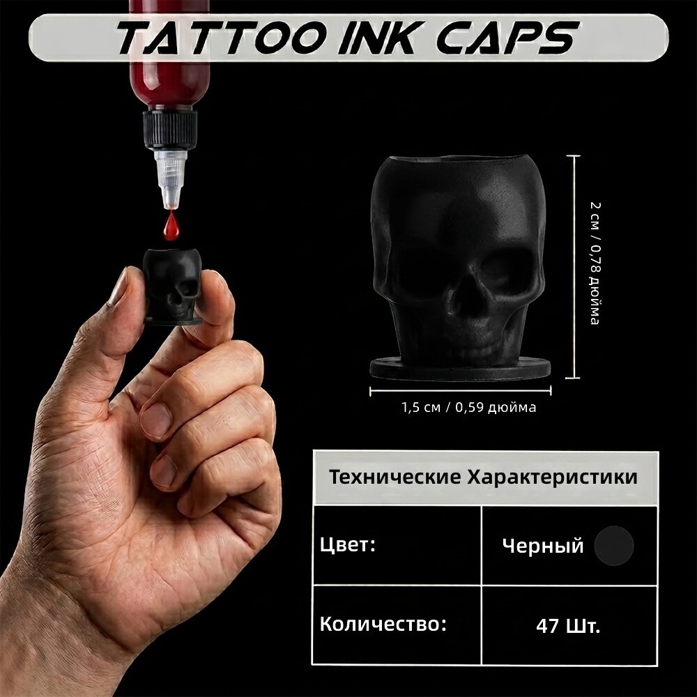 Одноразовые пластиковые стаканчики для тату-краски в форме черепа с основанием, черные, 47 шт.