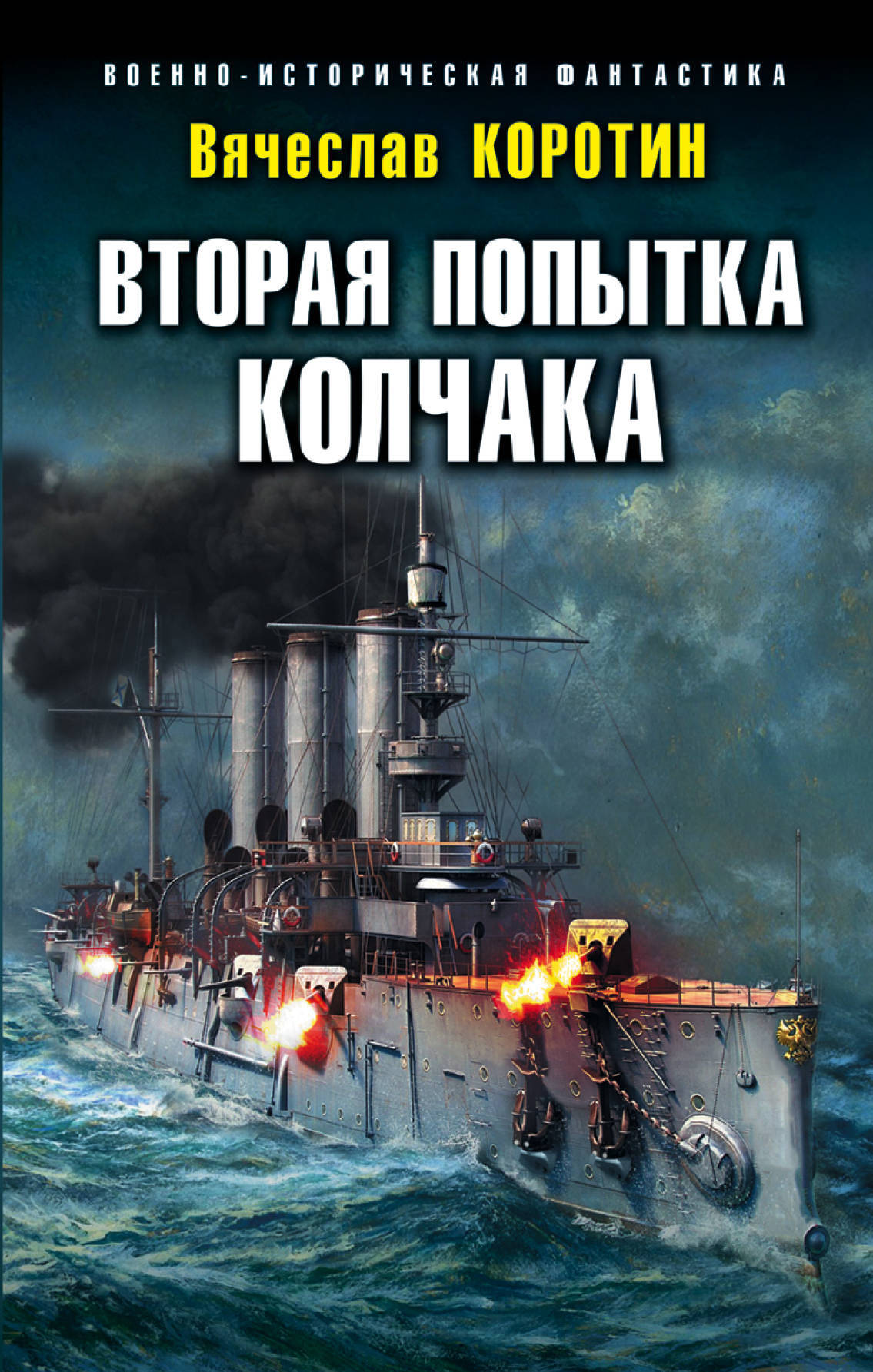 Вторая попытка Колчака — фото 1