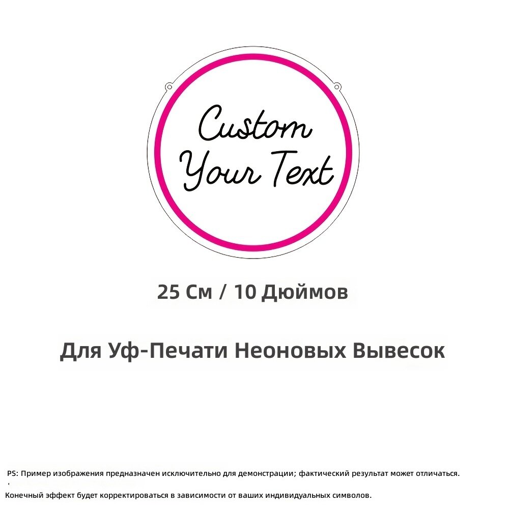 Светодиодная неоновая вывеска на заказ розового цвета 25 см с УФ-печатью для украшения стен, спальни и праздников